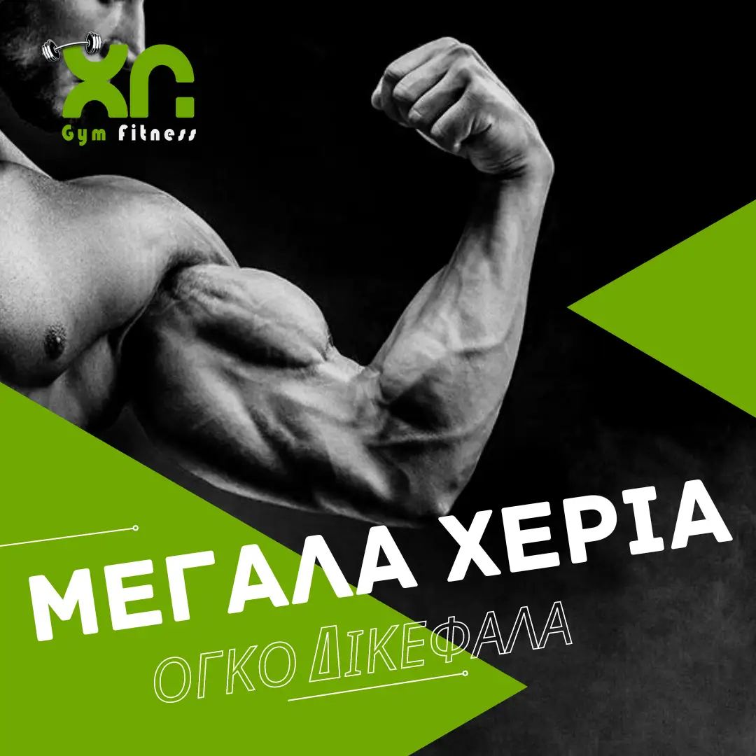 Μεγάλα χέρια, 5 καλύτερες ασκήσεις για όγκο - XNGym