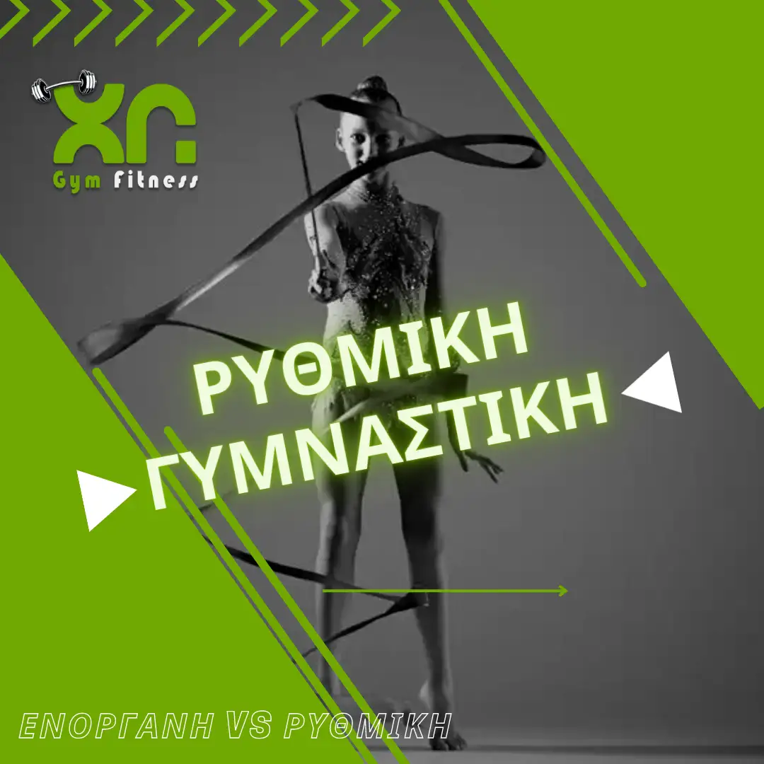 Ρυθμική γυμναστική ή ενόργανη για παιδιά το 23-24 | XNGym