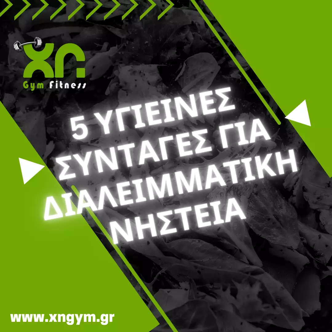 5 Υγιεινές Συνταγές για Διαλειμματική Νηστεία - XNGym