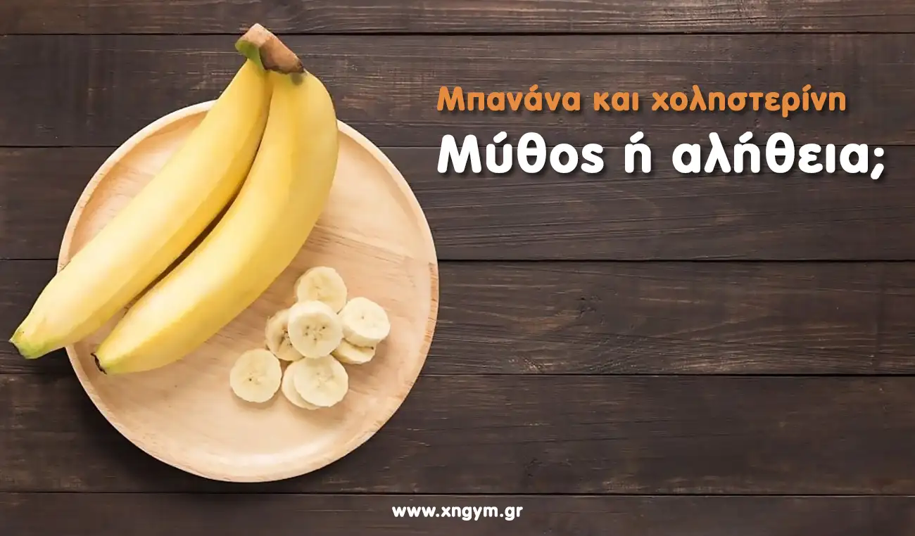 Διατροφη για χοληστερινη: Τι να τρώτε και 1 δωρεάν δίαιτα